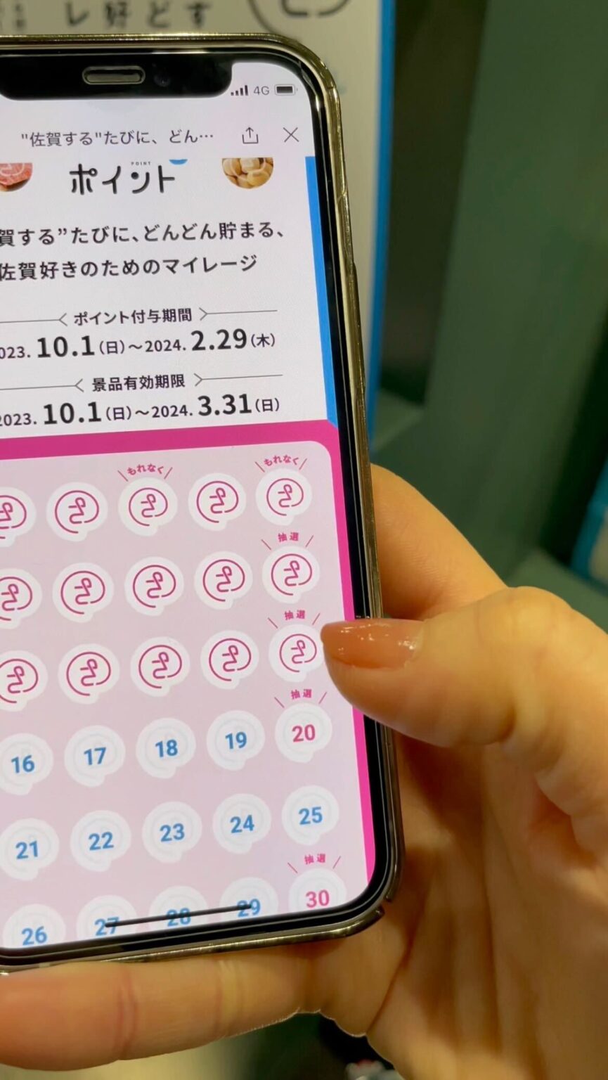 「さが推しポイント」が貯まる協力店 “チームさが推し” を募集します！ | SAGAPIN